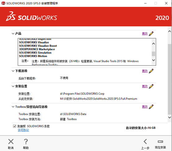 SolidWorks2020 SP5安装 - 知乎