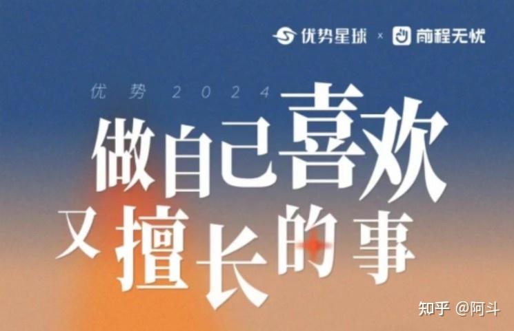 优势2024:做喜欢又擅长的事 崔璀跨年演讲 知乎
