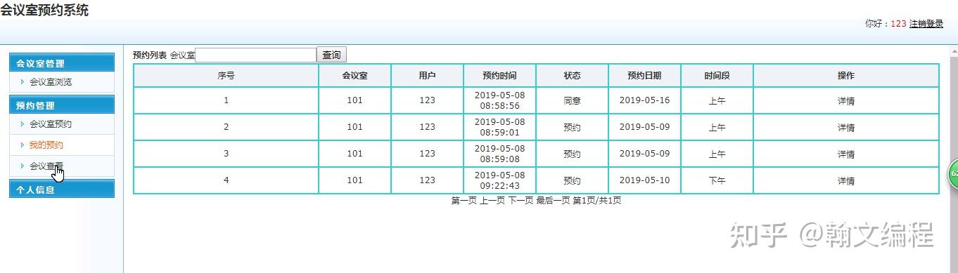 java SSM会议室预约管理系统myeclipse开发mysql数据库springMVC模式java编程计算机网页设计 - 知乎