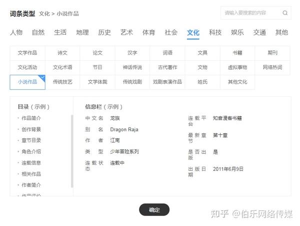 小说百度百科词条怎么创建?小说如何上百度百科? 知乎