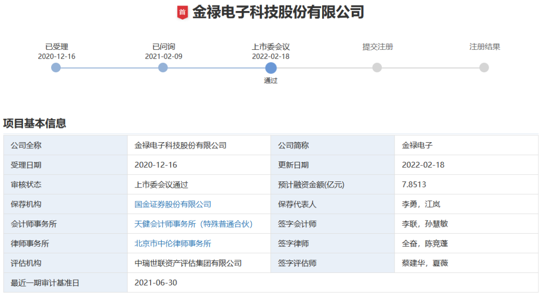 拟募集7.85亿！宁德时代最大PCB供应商IPO首发过会 - 知乎