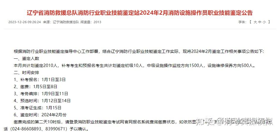2024消防设施操作员各省市2月报名开始啦！ - 知乎