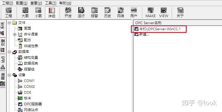 wincc与组态王OPC通信（同一台工控机） - 知乎