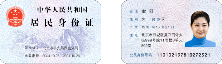 第二代居民身份证防伪识别 - 知乎