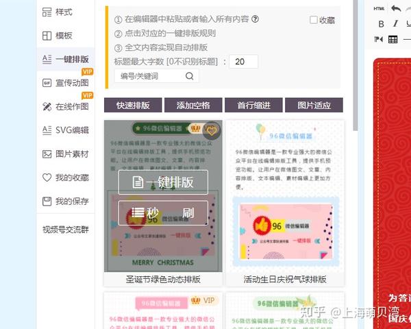 96编辑器使用方法 - 知乎