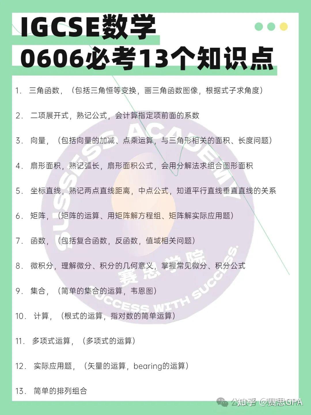 IG数学A*攻略！三大考试局24年5月大考复习重点+宝藏干货，太全了 - 知乎
