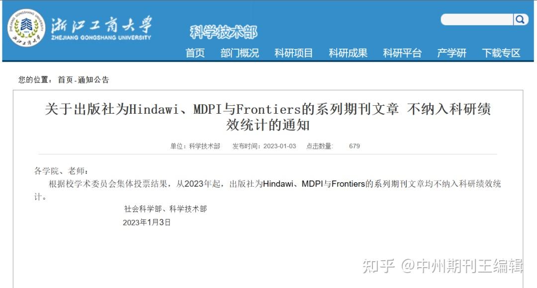 起底：这所高校凭啥把Frontiers、MDPI、Hindawi三大OA出版社旗下所有期刊纳入黑名单？ - 知乎