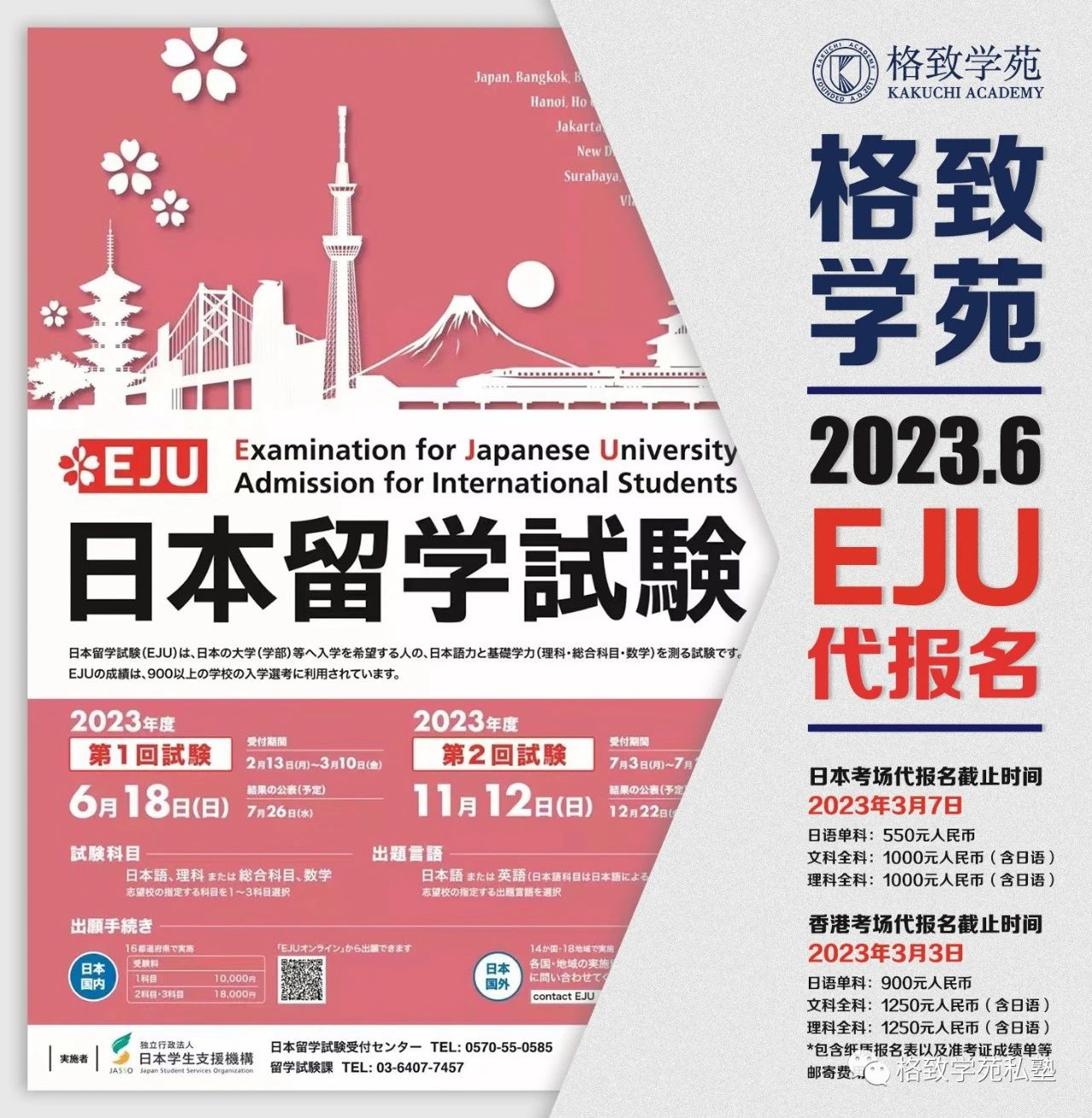 免费代报名EJU｜格致学苑2023年6月EJU代报名开始啦！ - 知乎