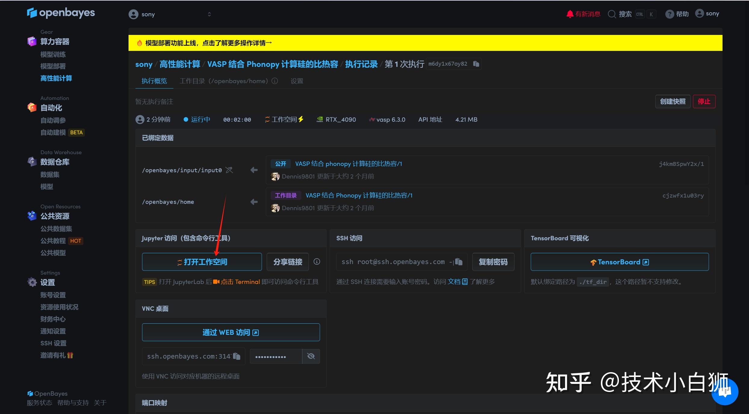 VASP 教程：VASP 结合 Phonopy 计算硅的比热容 - 知乎