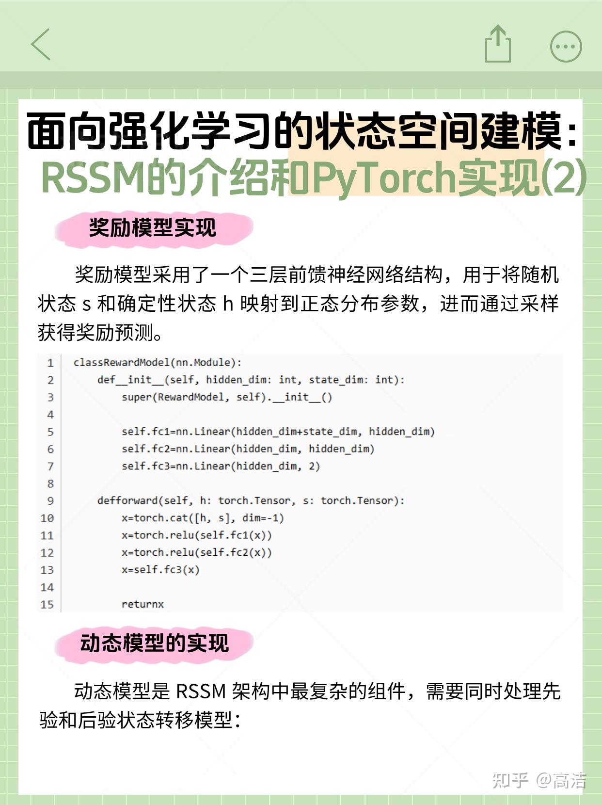 面向强化学习的状态空间建模：RSSM的介绍和PyTorch实现（2） - 知乎