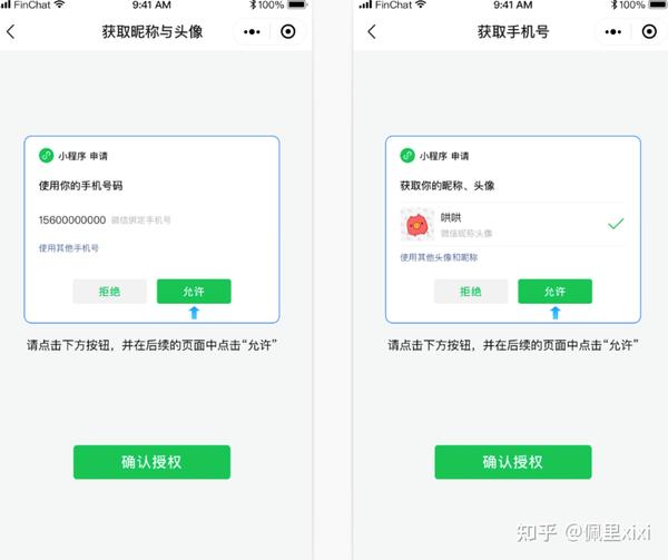 小程序微信授权登录详解 知乎