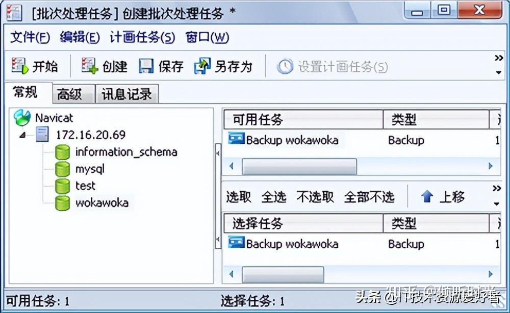 Navicat异地自动备份mysql方法详解图文 知乎