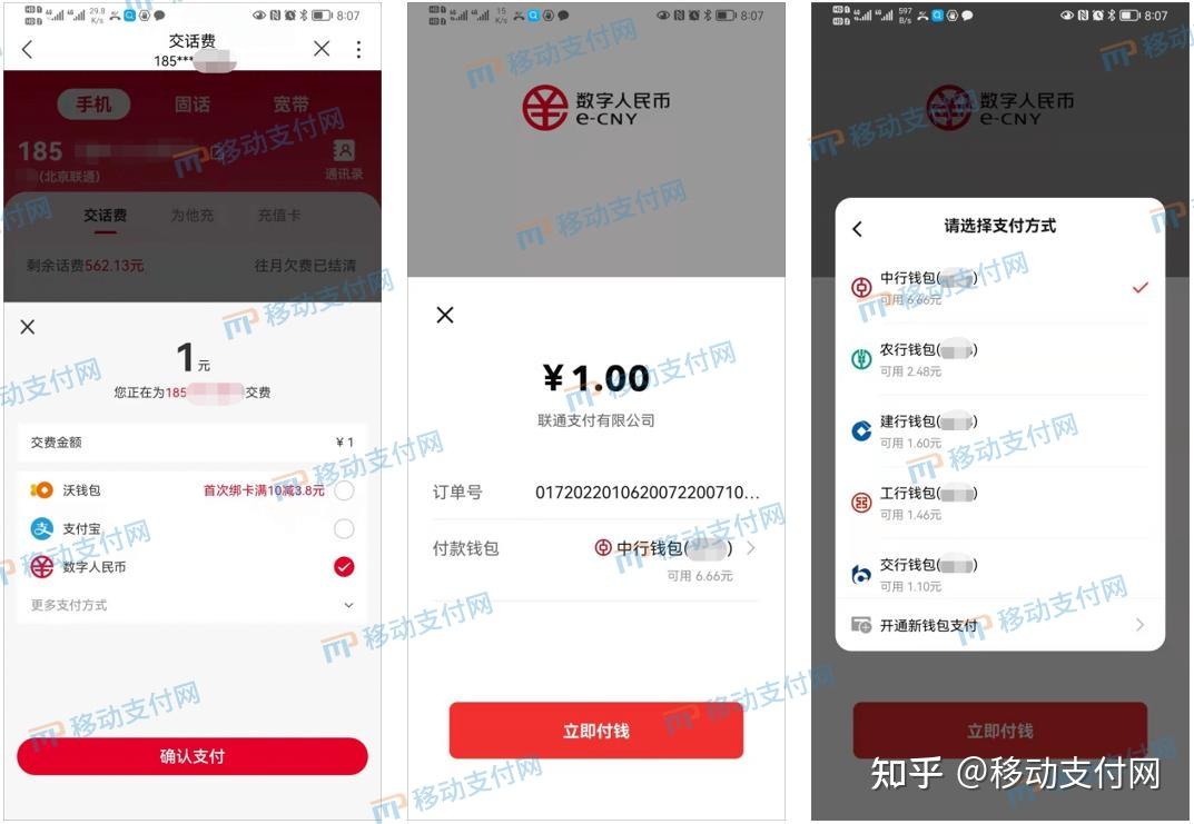 盘点2022年数字人民币十大创新应用案例 - 知乎