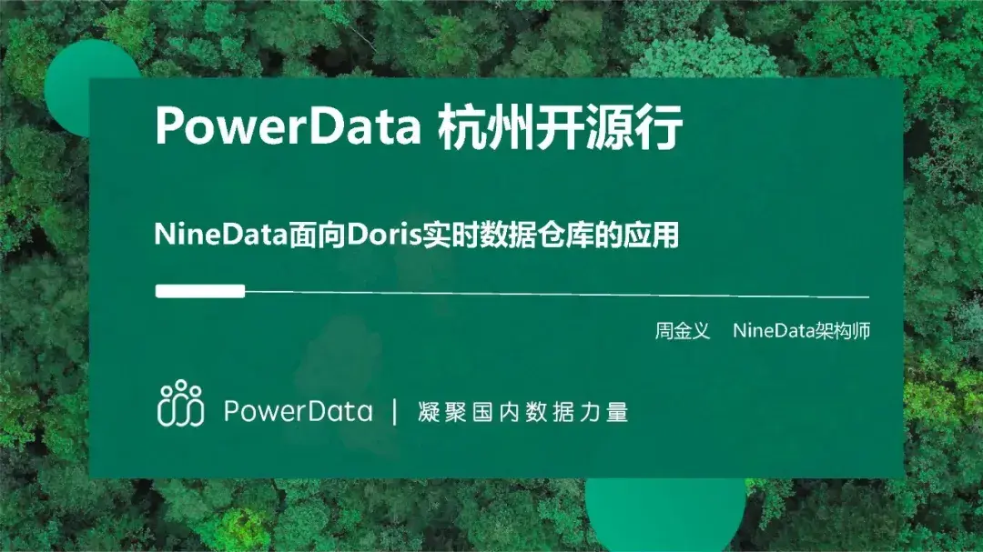 NineData面向Doris实时数据仓库应用，高效管理让数据仓库更智能 - 知乎