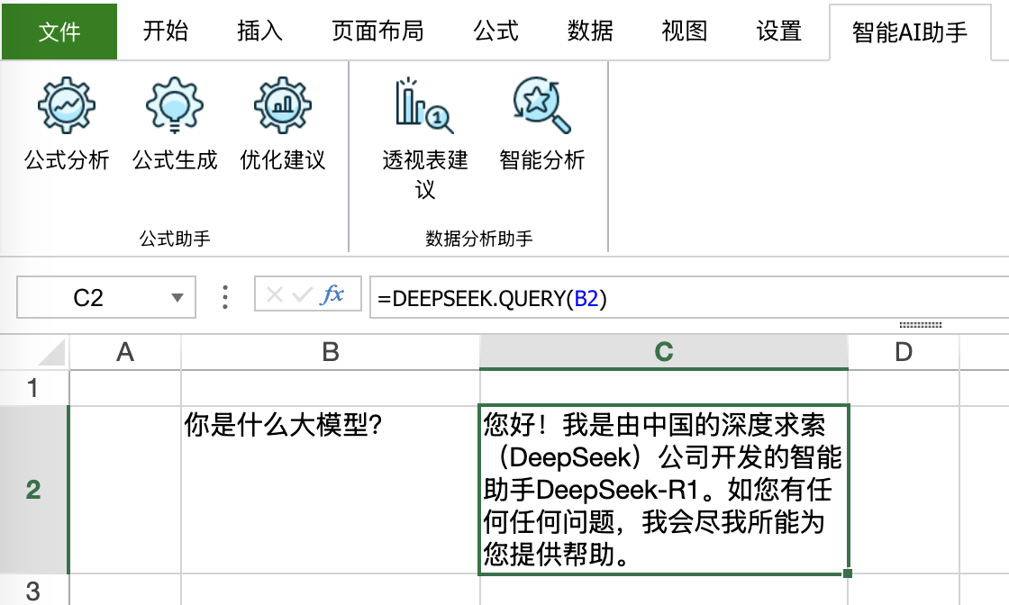 DeepSeek + 在线Excel ， 打造智能表格新纪元 - 知乎
