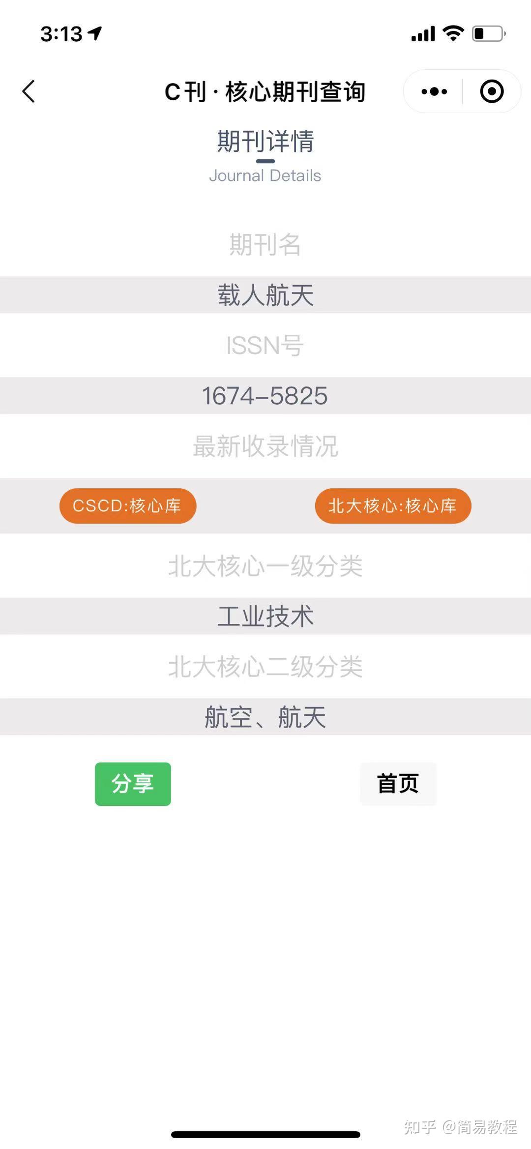 # 中文核心期刊到底是个啥——CSSCI/CSCD/北大核心（2021版） - 知乎