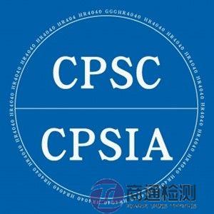 CPSIA认证产品范围 - 知乎