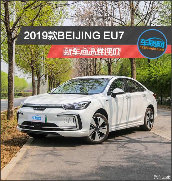 2019款BEIJING EU7新车商品性评价 - 知乎