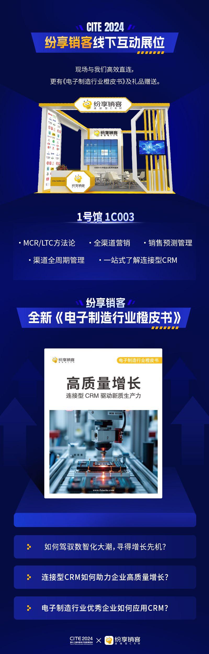 CITE 2024 开幕在即，共赴电子制造业一体化协同增长 - 知乎