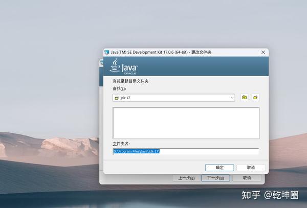 Jdk17下载及环境变量配置 知乎