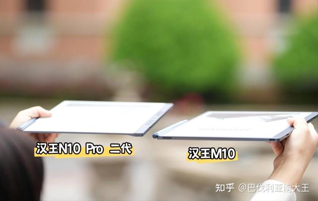 10.3英寸墨水屏：汉王N10 Pro 二代&汉王 M10，到底该买哪一个？ - 知乎
