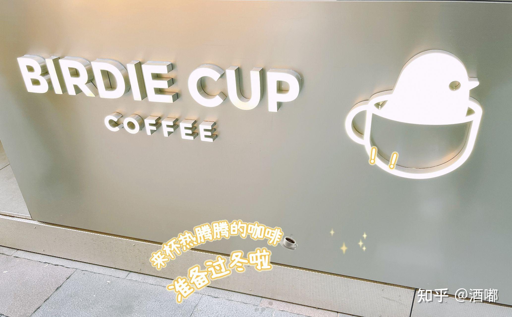 Birdie Cup Coffee 小鸟杯 - 知乎