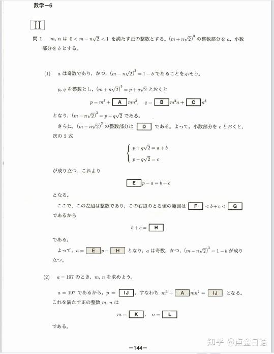日本留学生考试（EJU）科目——数学 - 知乎