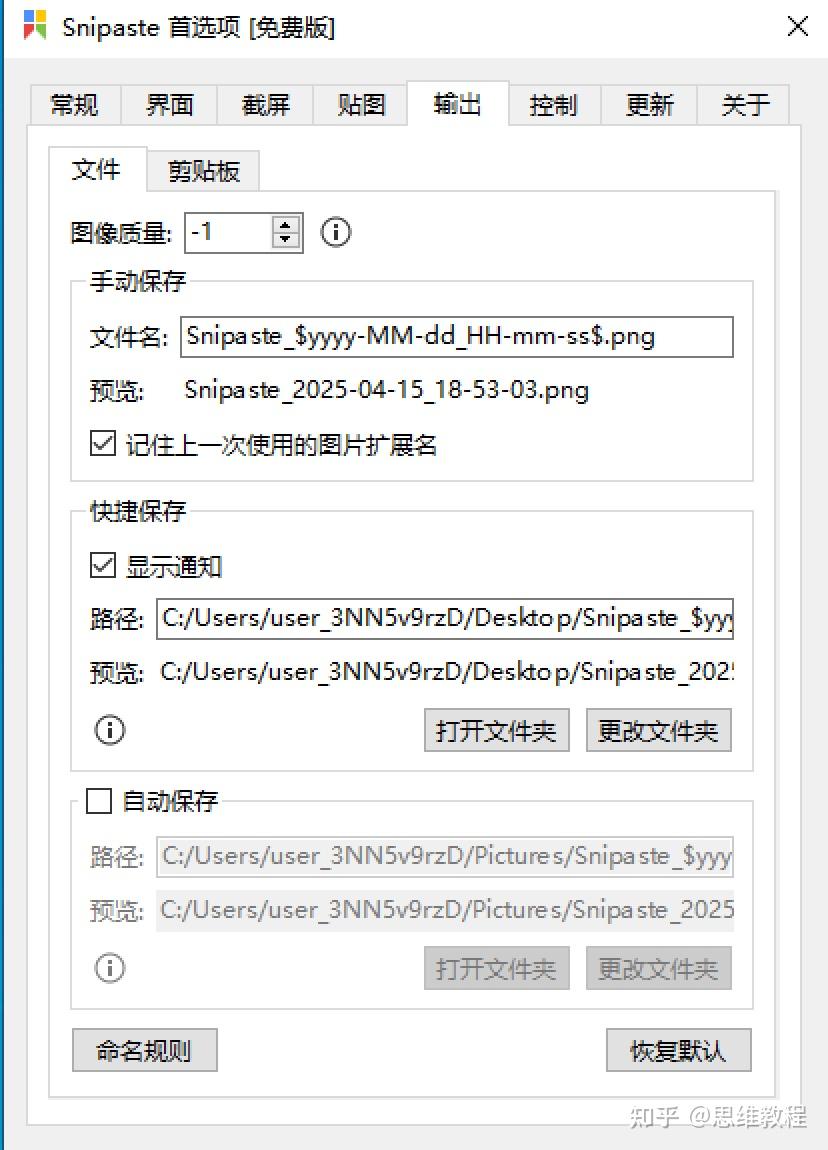 snipaste免费版安装包下载及安装教程2025最新整理 - 知乎