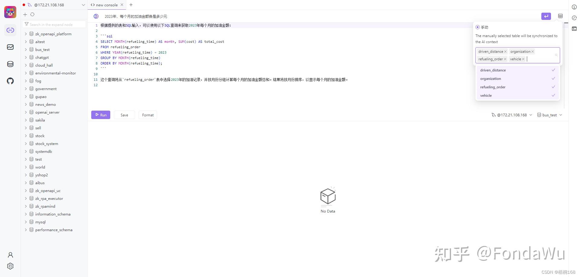 Text2SQL研究（一）-Chat2DB体验与剖析 - 知乎