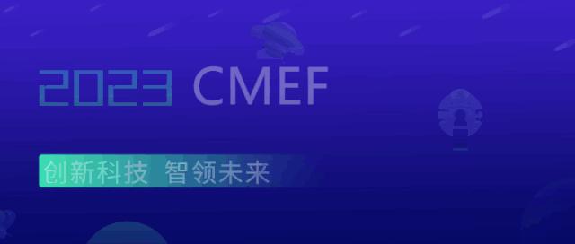 创新科技 智领未来丨Linatech·2023CMEF 圆满收官！ - 知乎