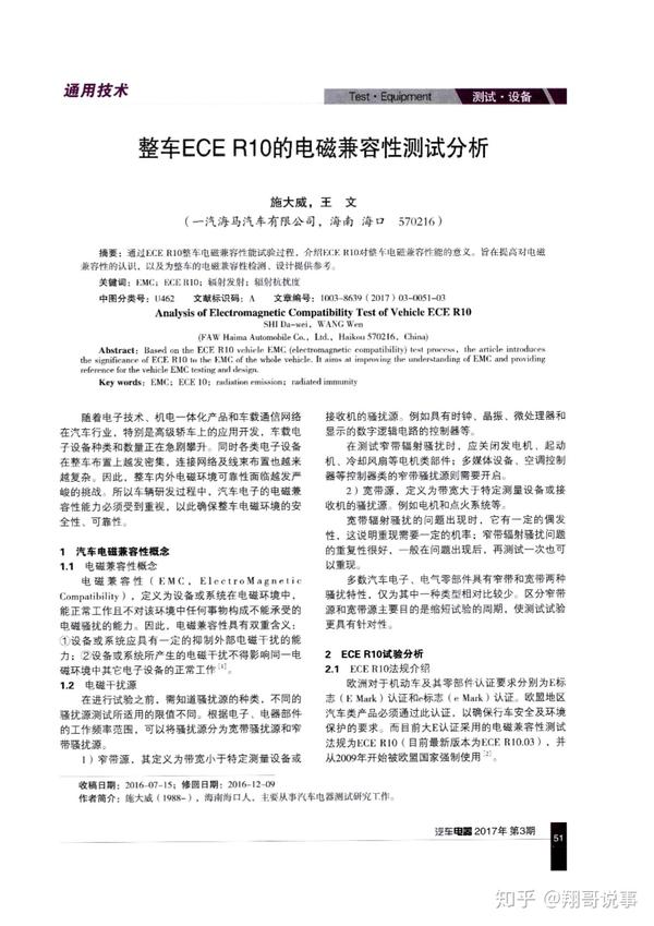 [emc-03] 整车ECE R10的电磁兼容性测试分析 - 知乎
