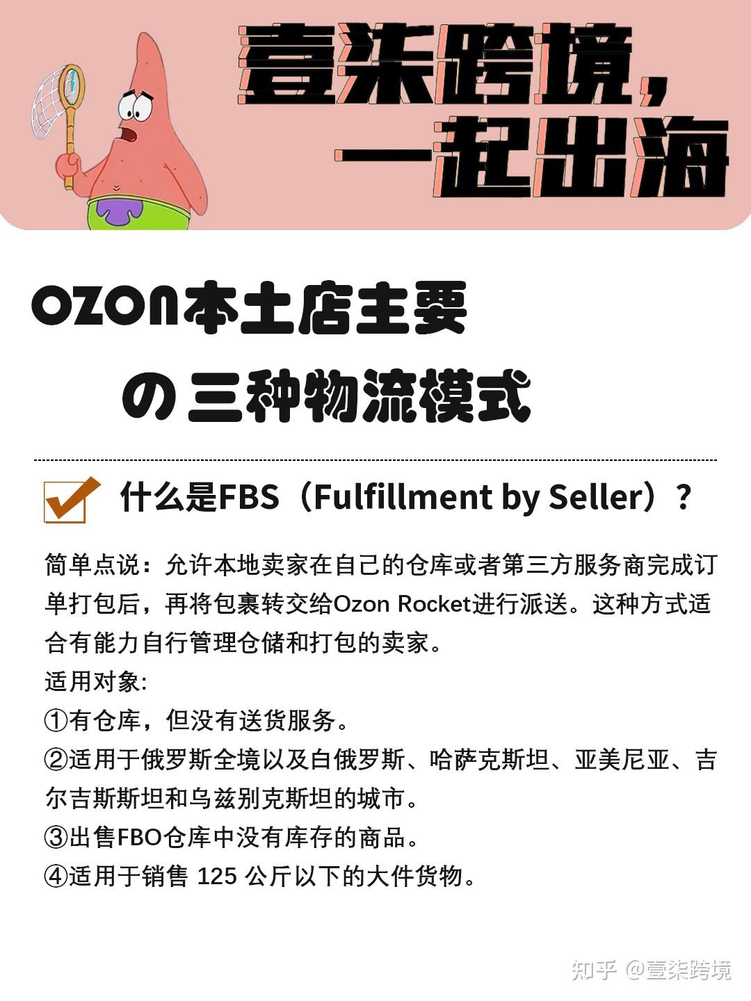 OZON物流的选择方法，你真的会了吗？ - 知乎