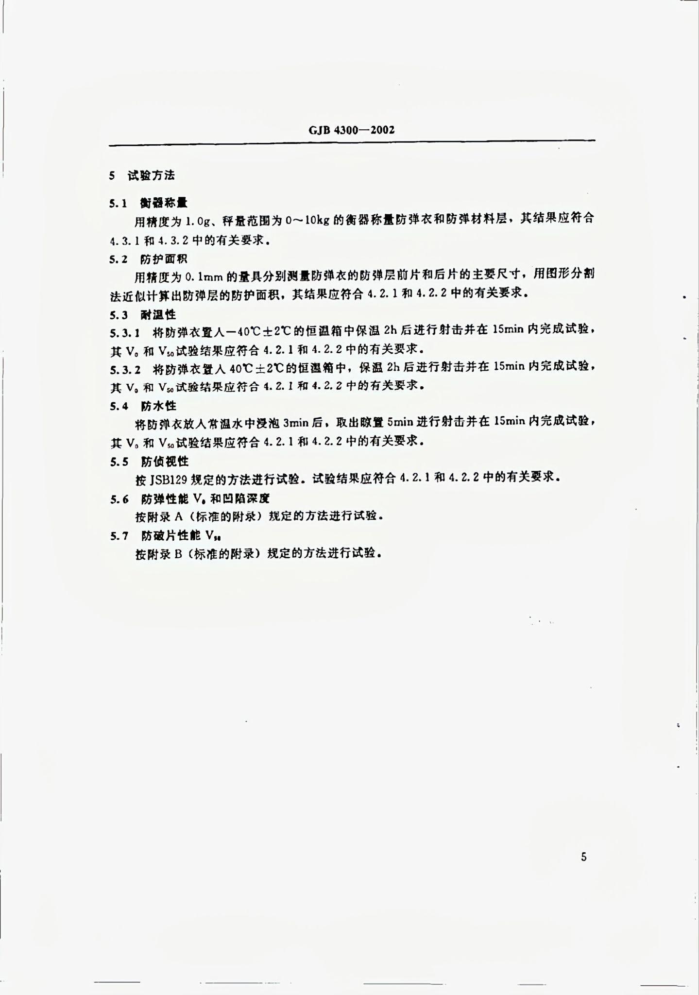 我国的防弹产品标准全文浏览及解读 - 知乎