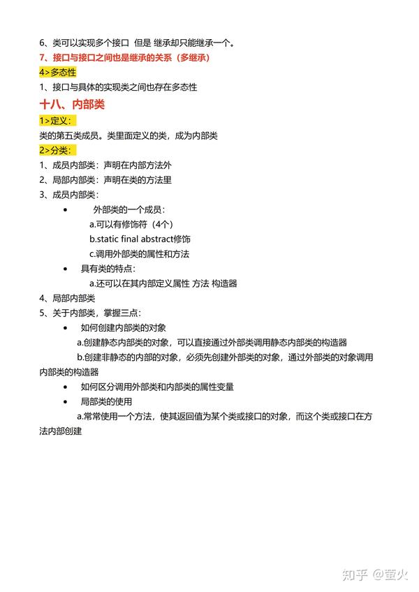 Java学习笔记记录与分享(java基础 核心技术) 知乎