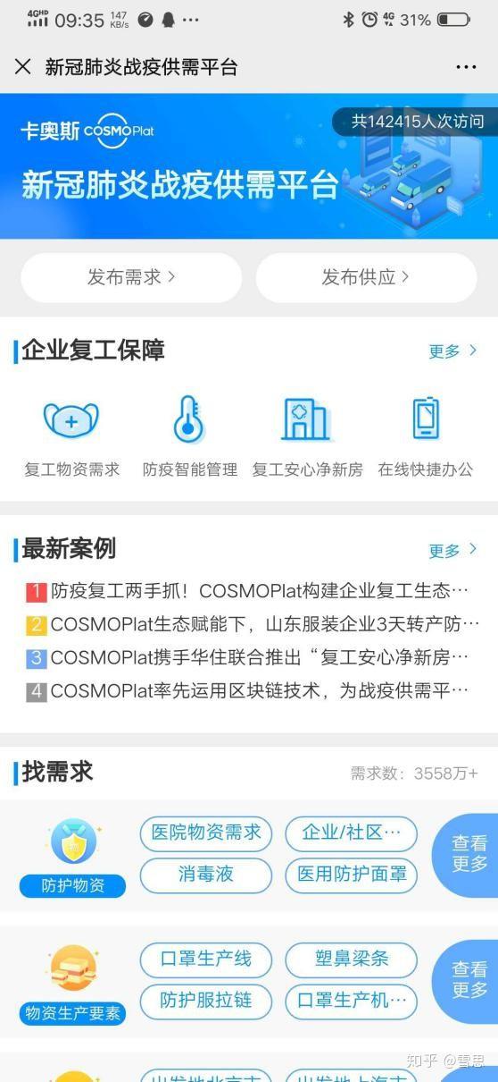 海尔COSMOPlat发挥纽带作用，打破企业“孤岛” - 知乎
