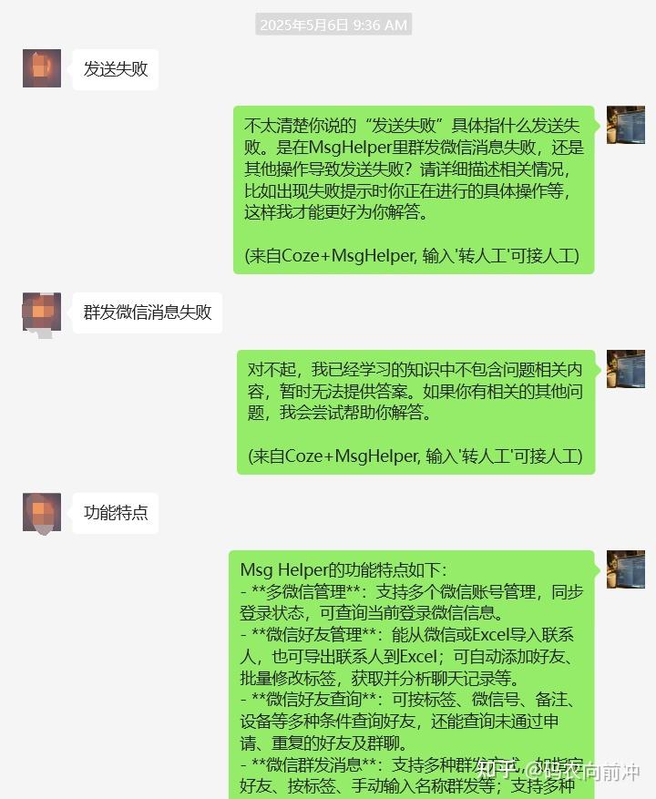 用AI解放双手！实测MsgHelper「微信+Coze智能体」自动客服系统，看它如何让社群管理效率翻倍 - 知乎