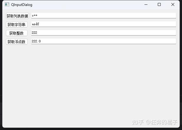 8.2 PyQt5对话框介绍【输入对话框】-QInputDialog - 知乎