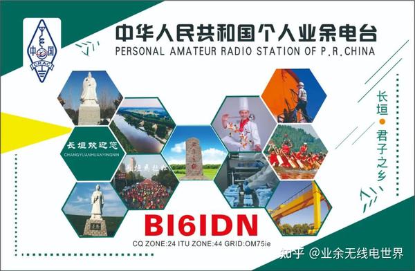 【多图高清】全国各地业余无线电爱好者特色QSL卡片赏析 - 知乎