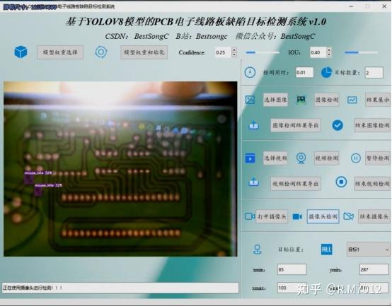 基于YOLOv8模型和PCB电子线路板缺陷目标检测系统（PyTorch+Pyside6+YOLOv8模型） - 知乎