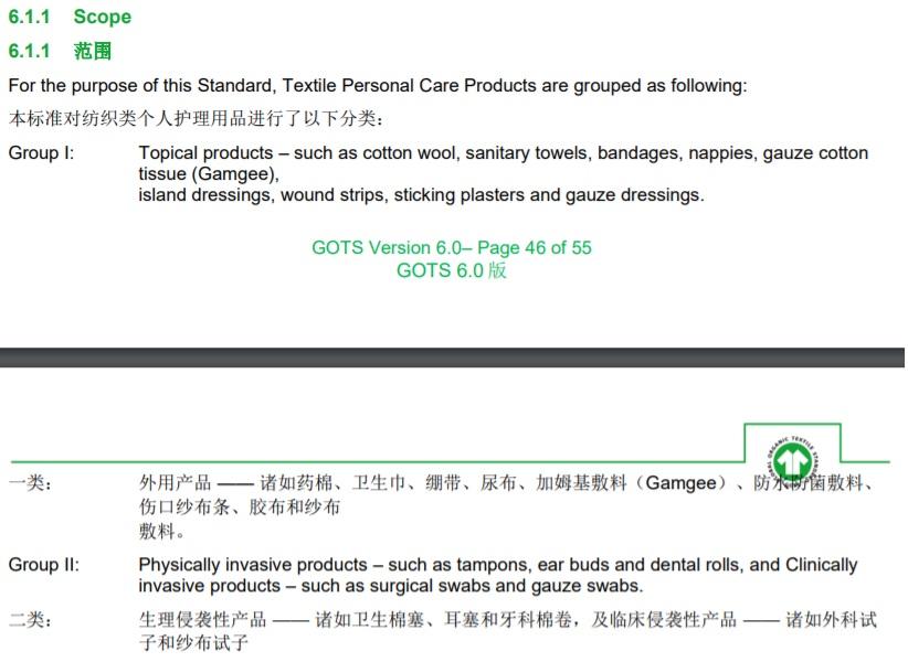 全球唯一的有机卫生巾标准：GOTS有机认证 - 知乎