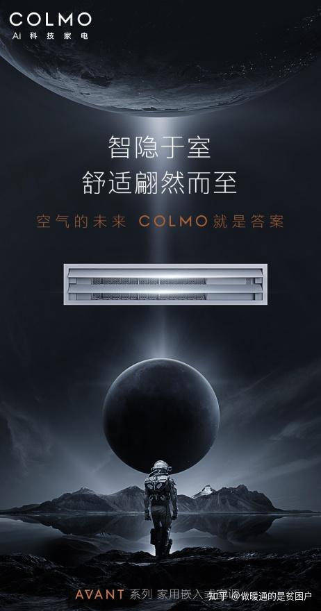 代表高端？COLMO-AVANT睿极全直流变频风管机拆机评测 - 知乎
