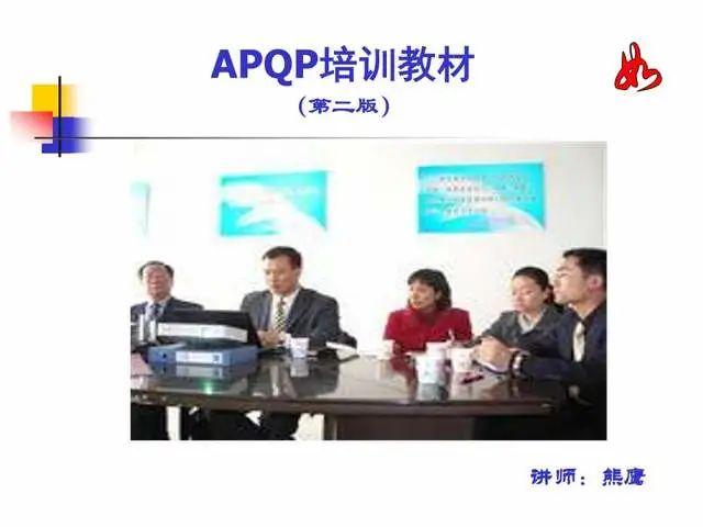 APQP培训教材PPT-共105页 - 知乎