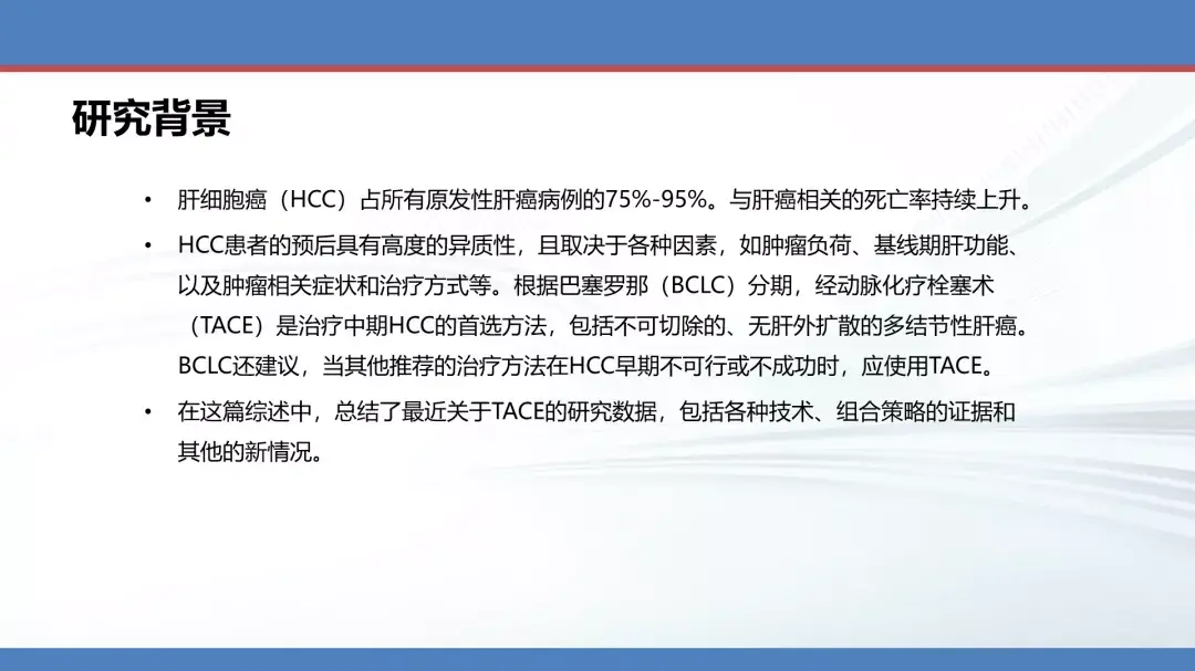 肝细胞癌经动脉化疗栓塞的最新进展 - 知乎