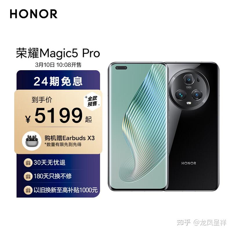 荣耀 Magic5 Pro 正式发布，售价 5199-6199 元 - 知乎