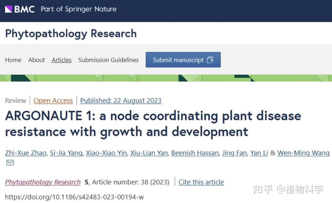 四川农业大学王文明团队应邀综述植物ARGONAUTE 1蛋白研究进展 - 知乎