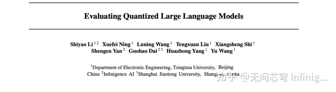 专注更小开销与更优性能，一文解读无问芯穹四项最新研究，已被CVPR、ICLR等会议接收 - 知乎