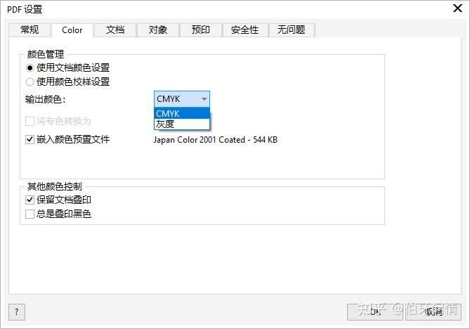 CorelDRAW导出PDF文件出现偏色的解决方法 - 知乎