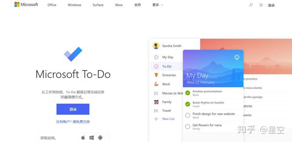 Microsoft To-Do：简约实用的日程管理软件 - 知乎