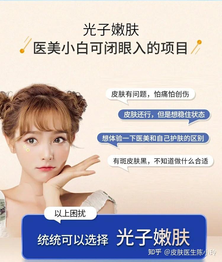 光子嫩肤治疗时前、中、后有哪些注意事项? 知乎