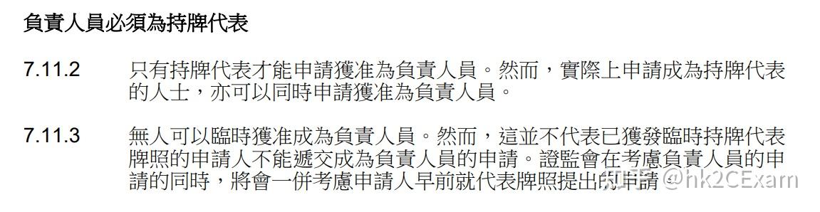 香港证券与期货从业的关键：上牌全攻略！ - 知乎